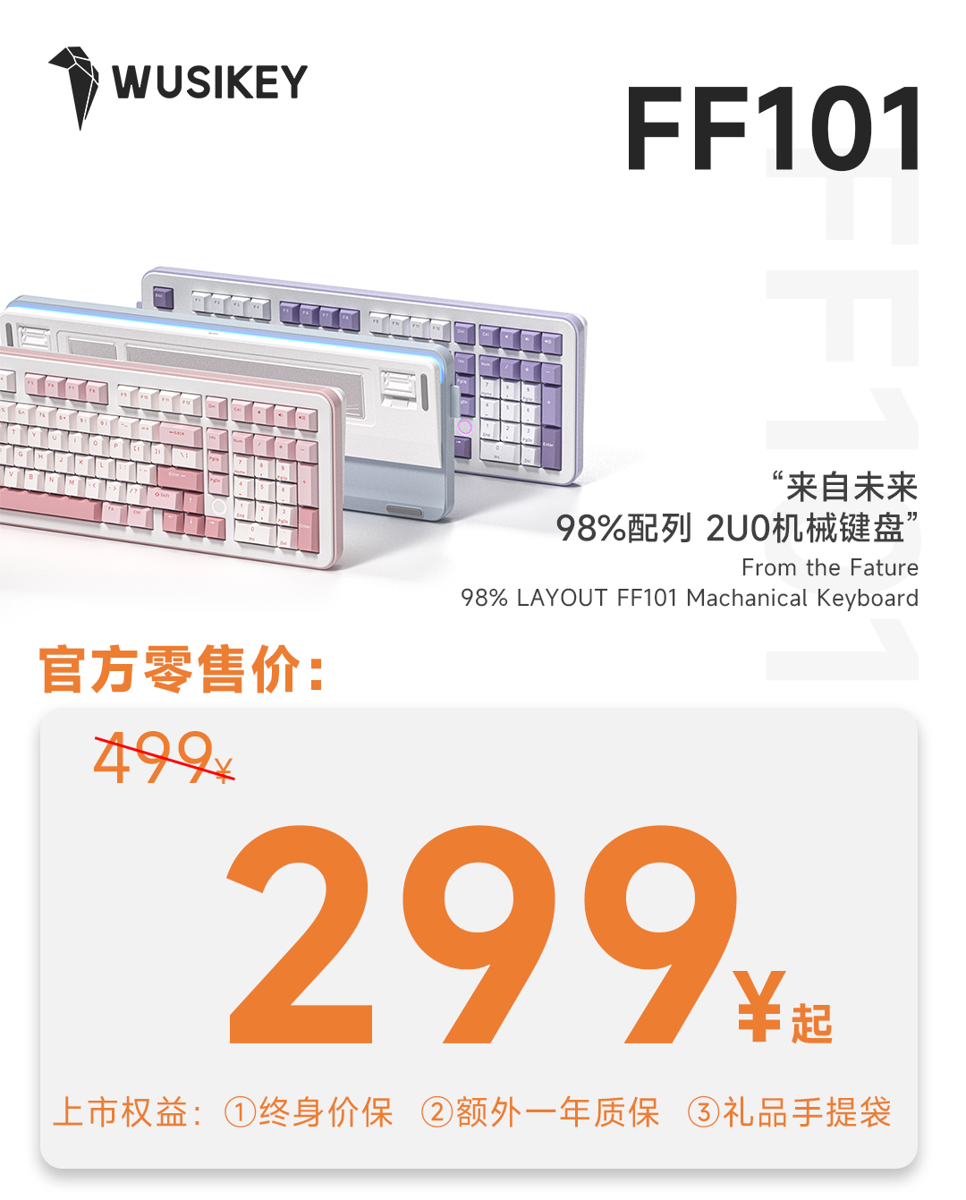 FF101 - 巫石WUSIKEY品牌官网